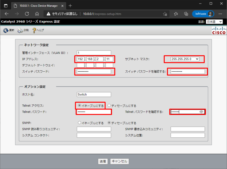 Cisco Express Setupを使う | 社内SE相談所